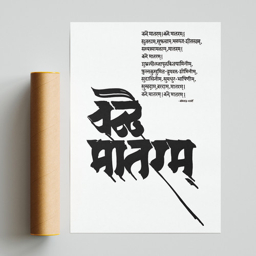 Vande Mataram - Poster | Achyut Palav