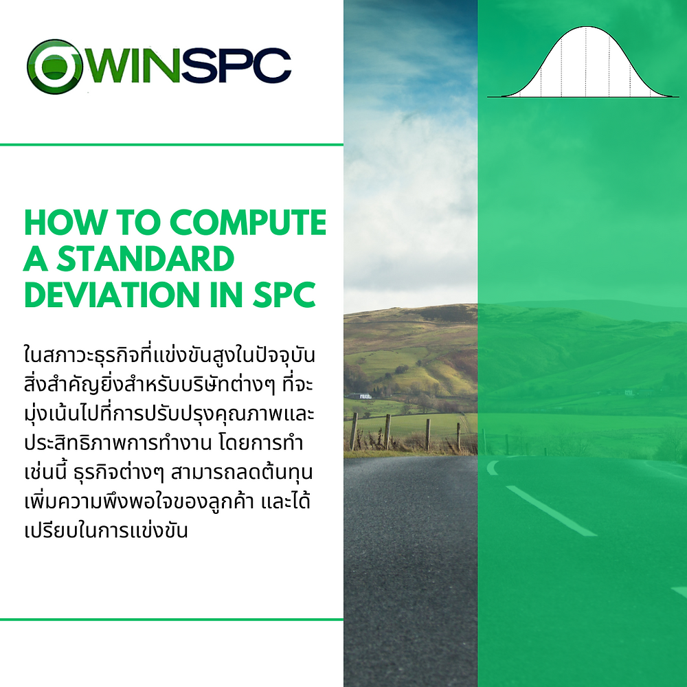 Standard Deviation สำคัญอย่างไรในการบวนการ SPC