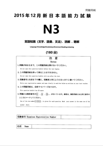 N3 2015 December Past Paper (with English Marking Scheme) | JLPT Past Paper