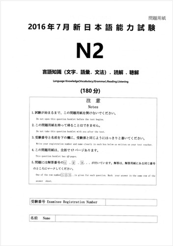 N2 2016 July | JLPT Past Paper