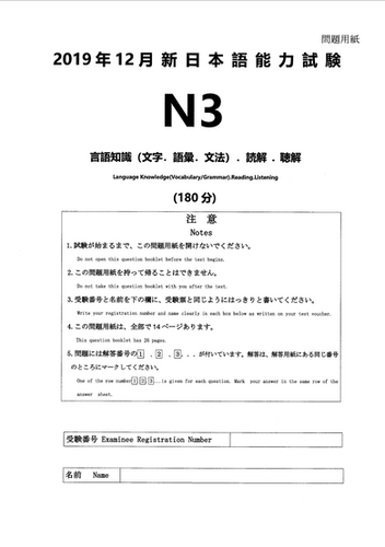 N3 2019 December Past Paper (with English Marking Scheme) | JLPT Past Paper