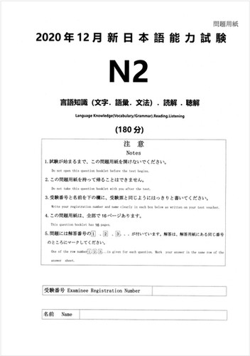 N2 2020 December Past Paper (with English Marking Scheme) | JLPT Past Paper