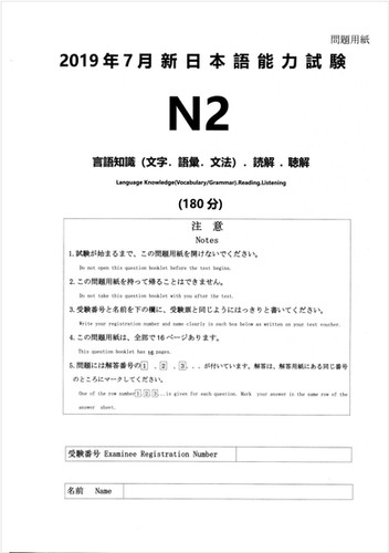 N2 2019 July Past Paper (with English Marking Scheme) | JLPT Past Paper