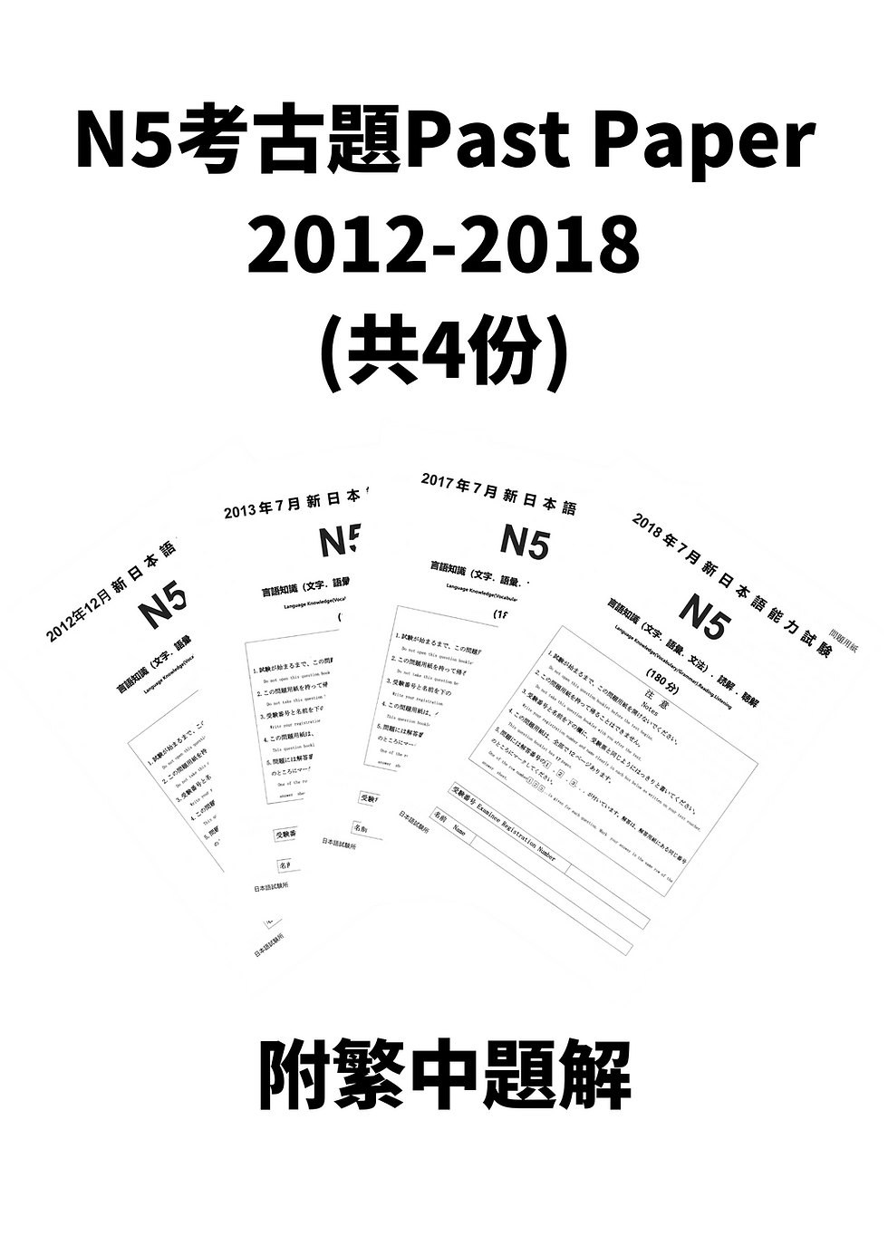 Past Paper | JLPT We Help