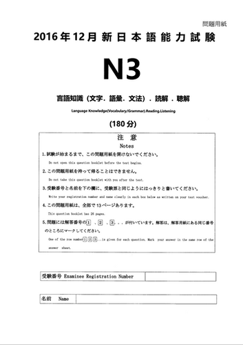 N3 2016 December Past Paper (with English Marking Scheme) | JLPT Past Paper
