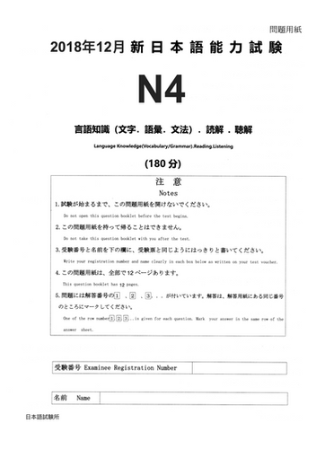 N4 2018 December Past Paper (with English Marking Scheme) | JLPT Past Paper