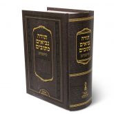 Hebrew Tanakh - Jewish Bible | Sheldon Maddix Ministries inc