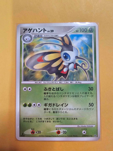 DPBP#317 - Beautifly - Diamond & Pearl (Japanese) | Berkz TCG