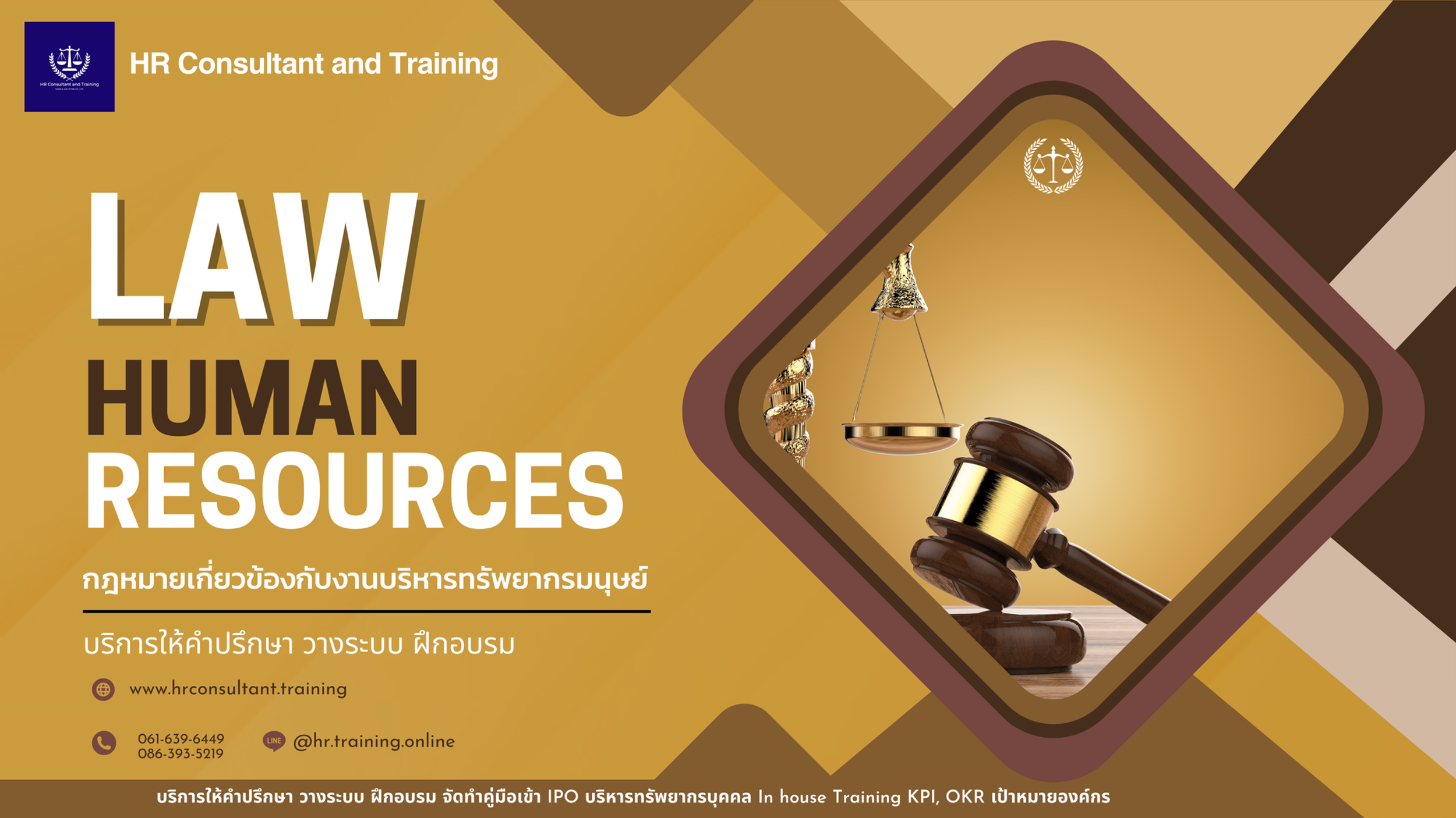 LAW of Human Resources กฎหมายที่เกี่ยวข้องกับงานบริหารทรัพยากรมนุษย์