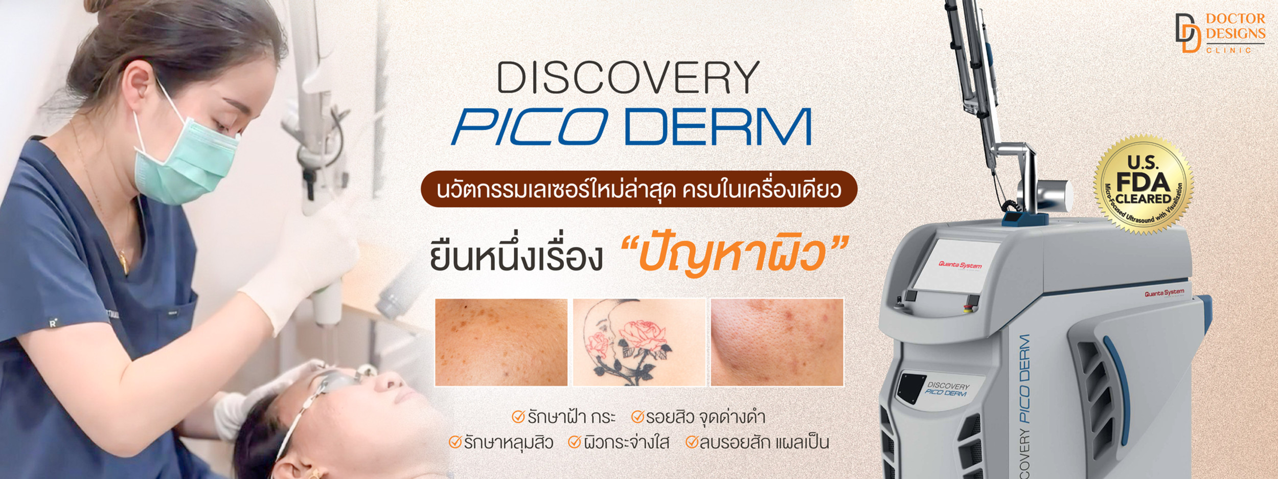 DISCOVERY PICO อันดับ 1 ที่ DoctorDesignsClinic