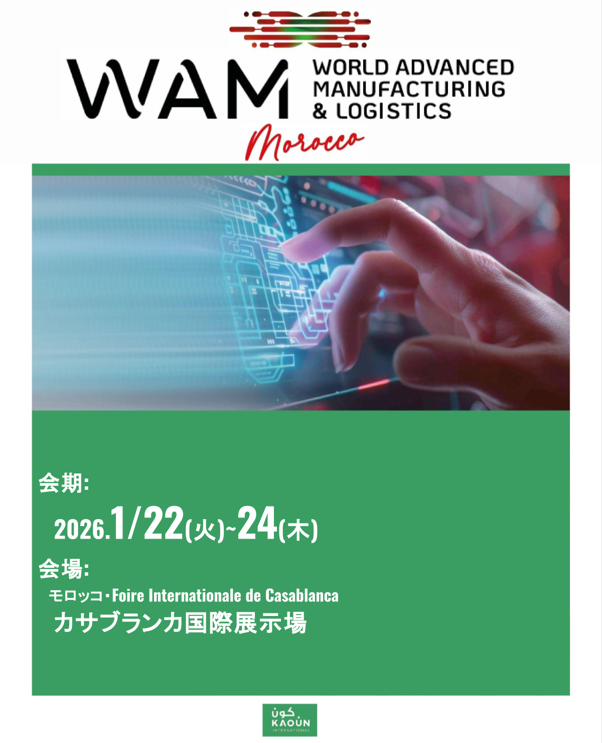 WAM (World Advanced Manufacturing & Logistics) Morocco 2026 | AsianLustre