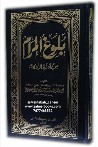 Bulughul Maram (Arabic Script/Darsi) | Maktabah Zaheer