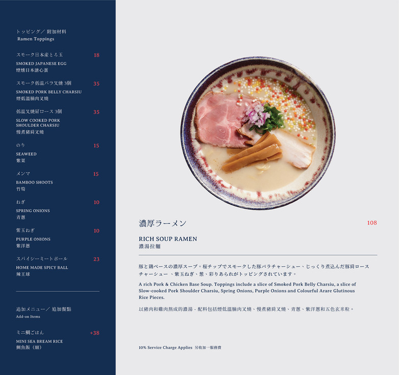 Menu | Menya Kanki
