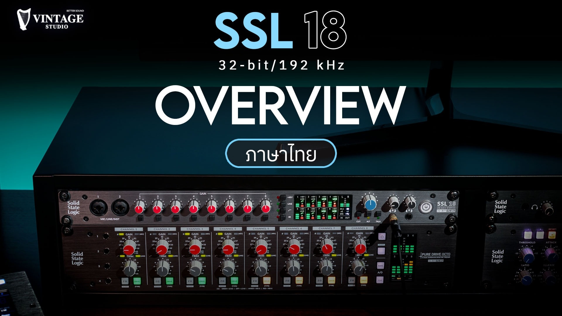 รีวิว SSL 18 Audio Interface แบบ Rackmount ตัวแรกของ SSL