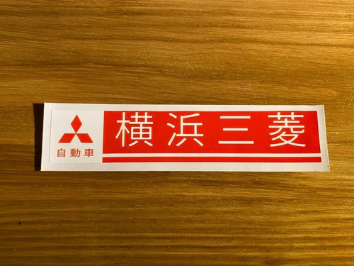 Mitsibishi JDM "Yokohama" sticker | Pink Lily Pad