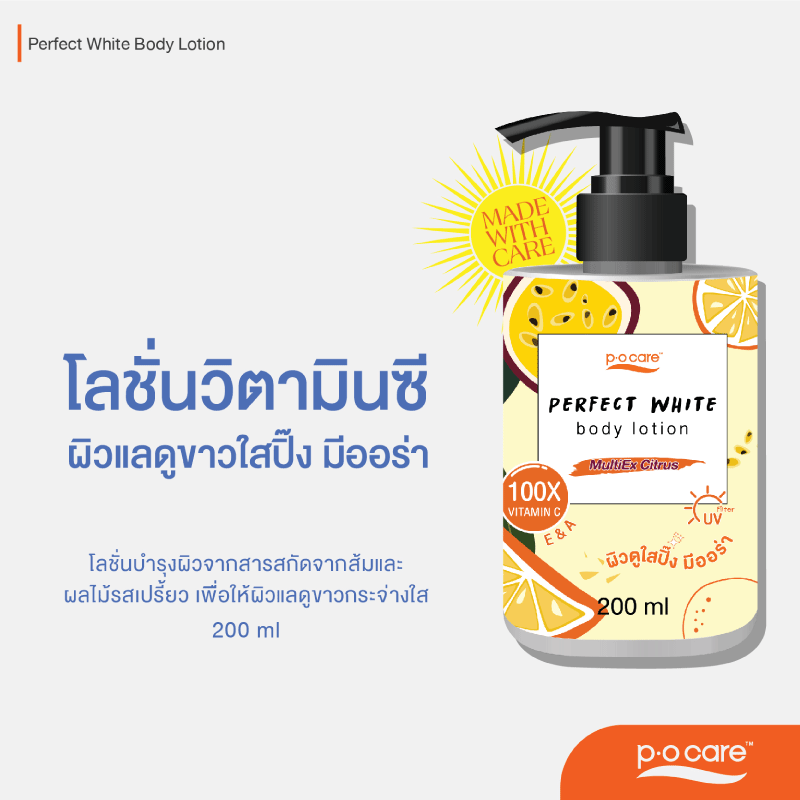 โลชั่นวิตามินซี บำรุงผิวให้กระจ่างใส พร้อมคืนความชุ่มชื้น