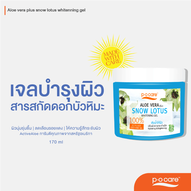 POCARE ALOE VERA PLUS SNOW LOTUS WHITENING GEL 170ml | www.pocare.net