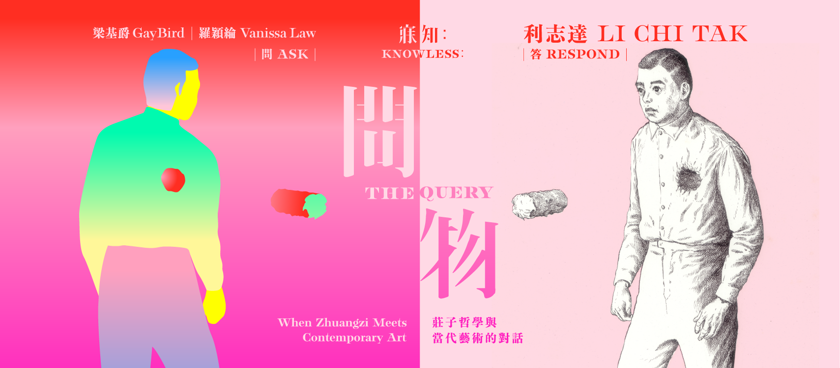 《寐知．問物》Knowless: The Query | Machine&ArtNOW