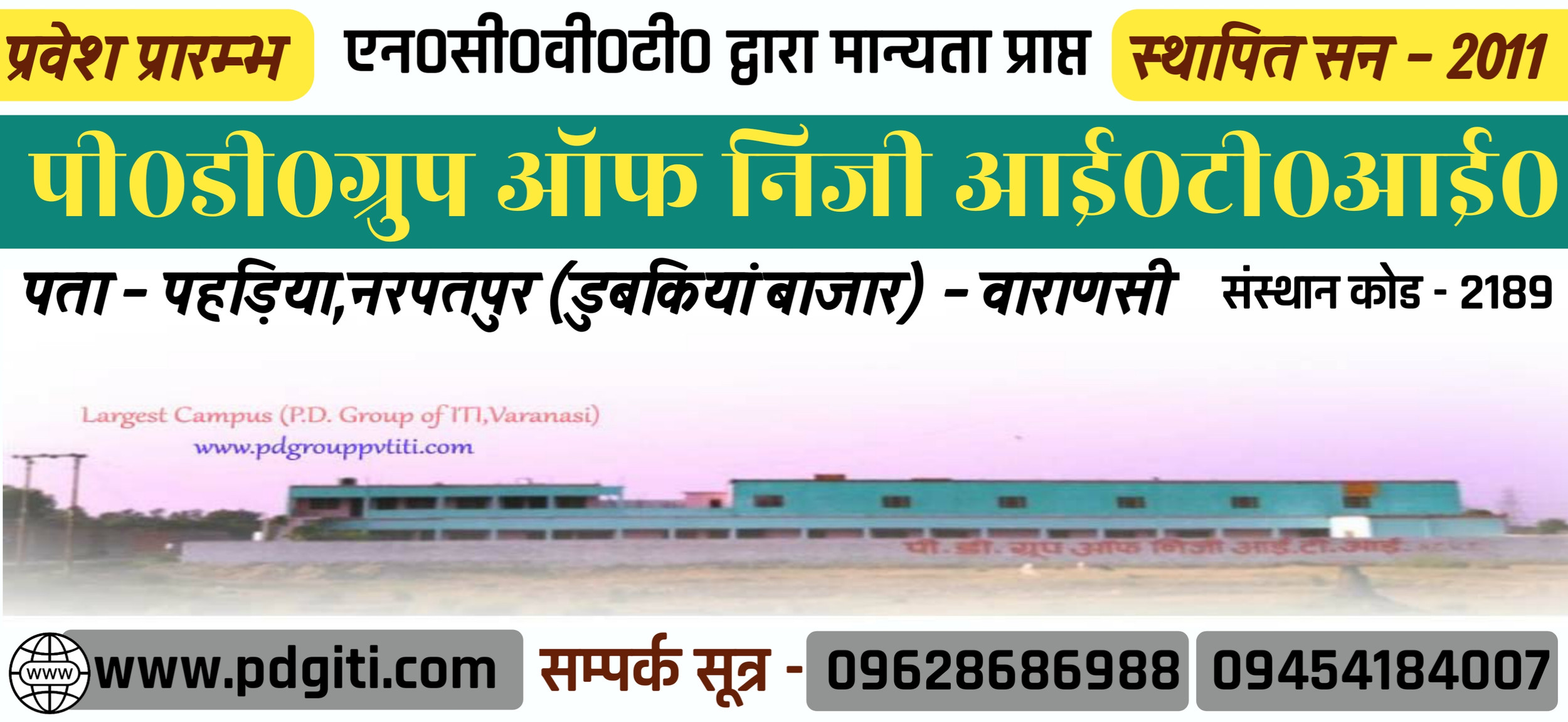 ADMISSION ENQUIRY | PD GROUP OF PVT. ITI