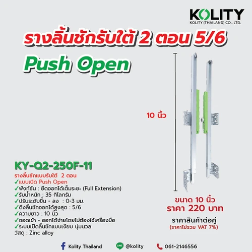 รางลิ้นชักรับใต้ รุ่น KY-Q2-250F-11 | Kolity Thailand จำหน่ายอุปกรณ์ฟิตติ้ง
