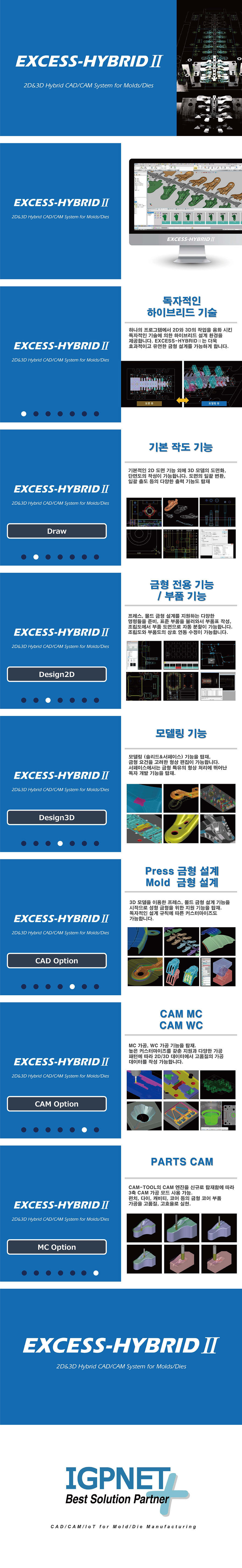 EXCESS-HYBRIDⅡ(구 금형박사) | IGPNET