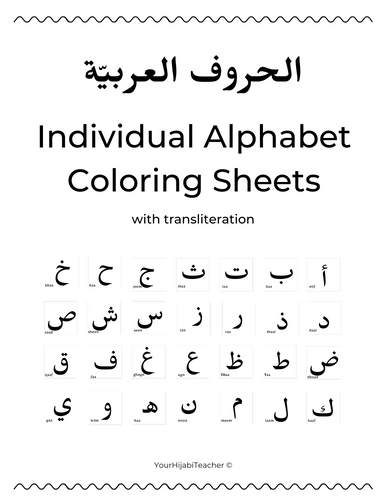 Arabic Alphabet Individual Letter Coloring Sheets | YourHijabiTeacher