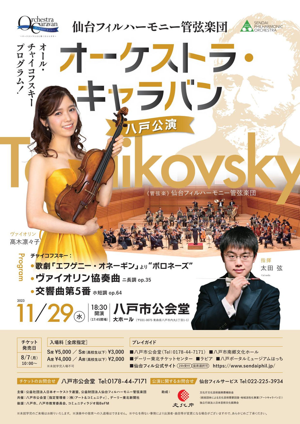 CONCERTS | RIRIKO TAKAGI SITE