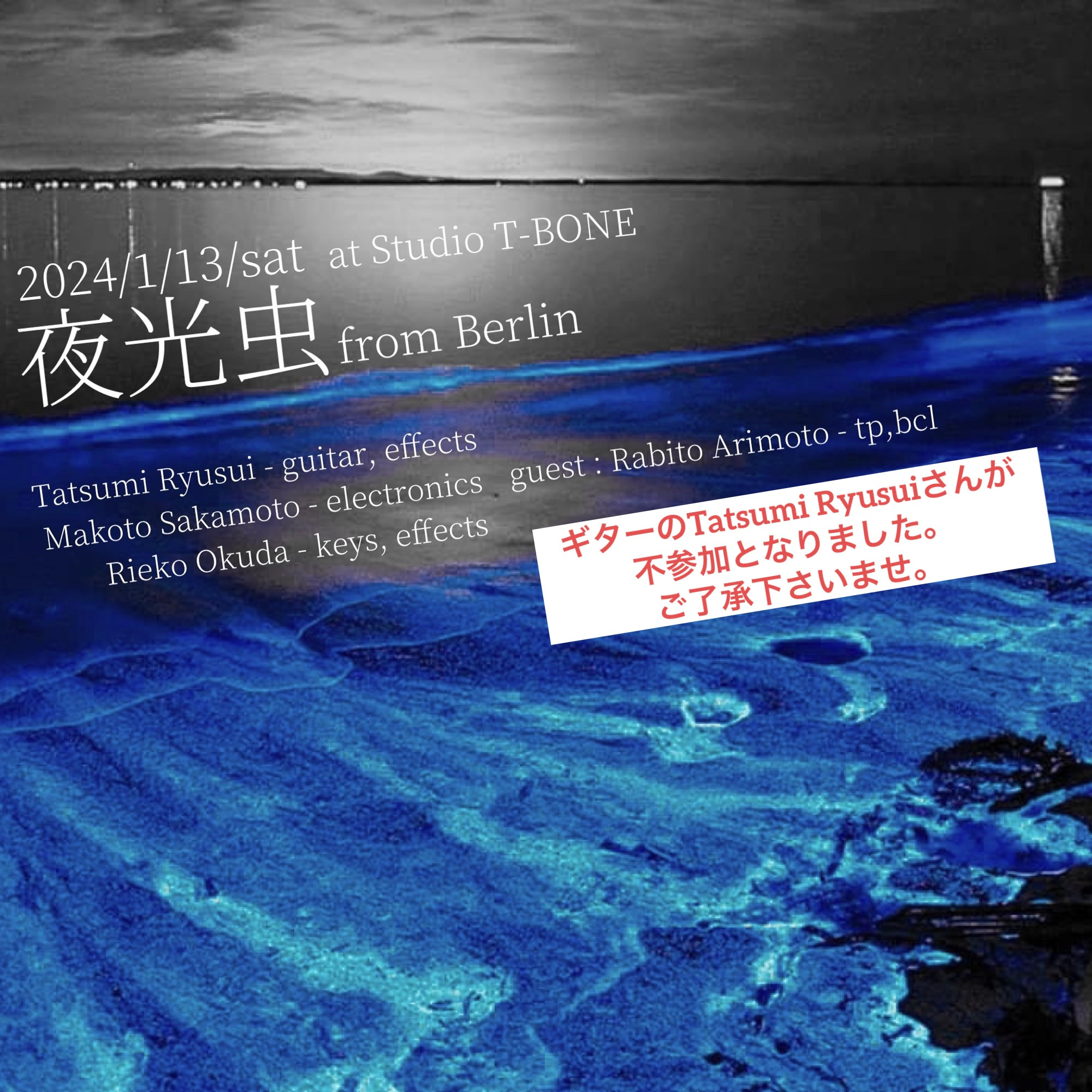夜光虫 from Berlin | Studio T-BONE
