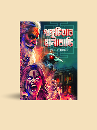Gangutiyar Hanabari - Budhhadeb Halder | Papanguler Ghor