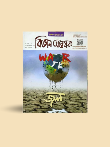 Bigyan Anneswak Magazine Water Issue September December 2024 ...