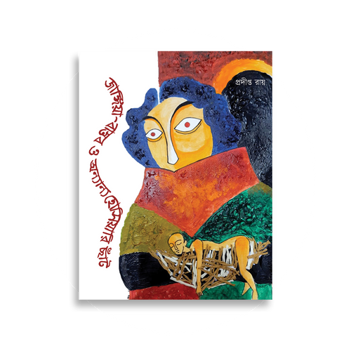 Jangiya Bastob O Onnanyo Hoshiyari Chaat -Prodipto Roy | Papanguler Ghor