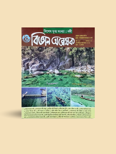 Bigyan Anneswak Magazine River Issue September-December 2023 ...