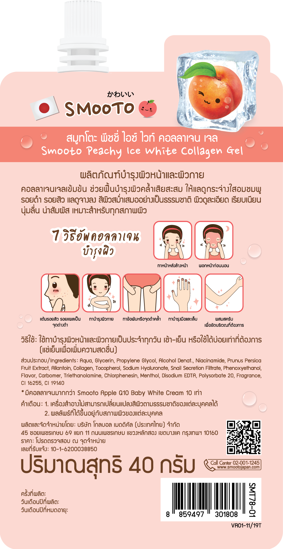 สินค้าทั้งหมด | Smooto Japan 11/16