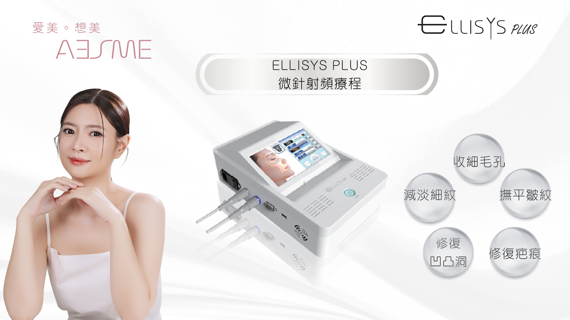 Ellysis Plus | AESME