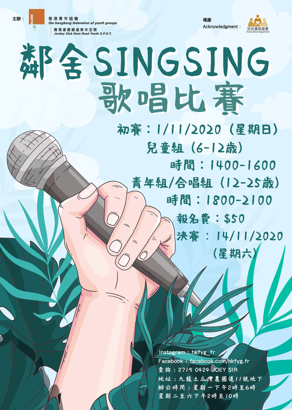 音樂比賽資訊 | hksingerchannel