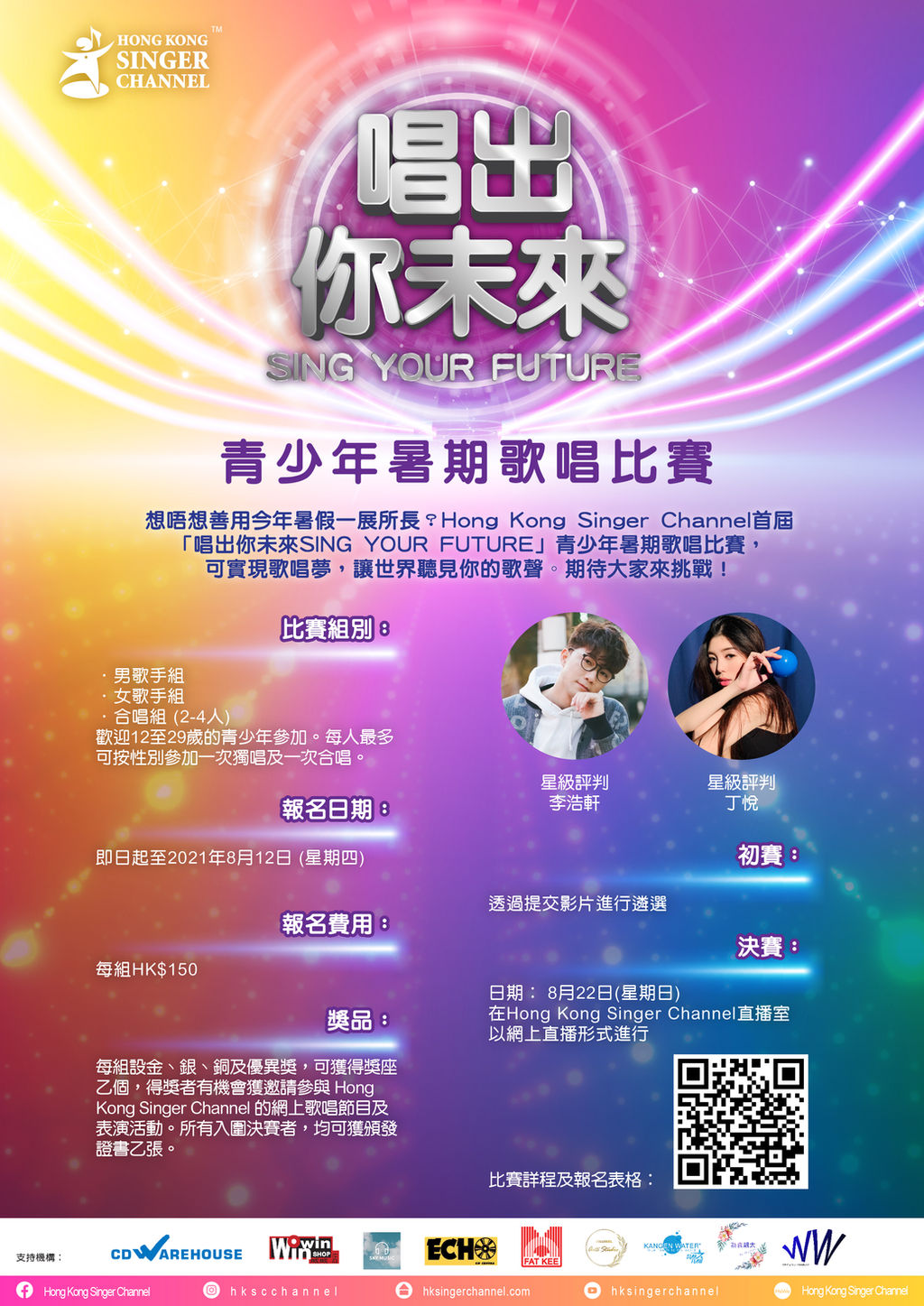 音樂比賽資訊 | hksingerchannel