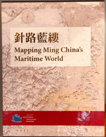 Mapping Ming China's Maritime World | HK Maritime Museum
