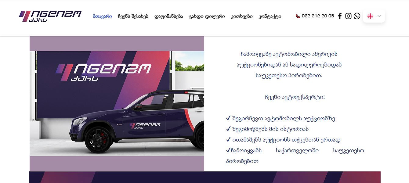 კითხვები ავტო იმპორტზე | carsindigo.com | Indigo Cars