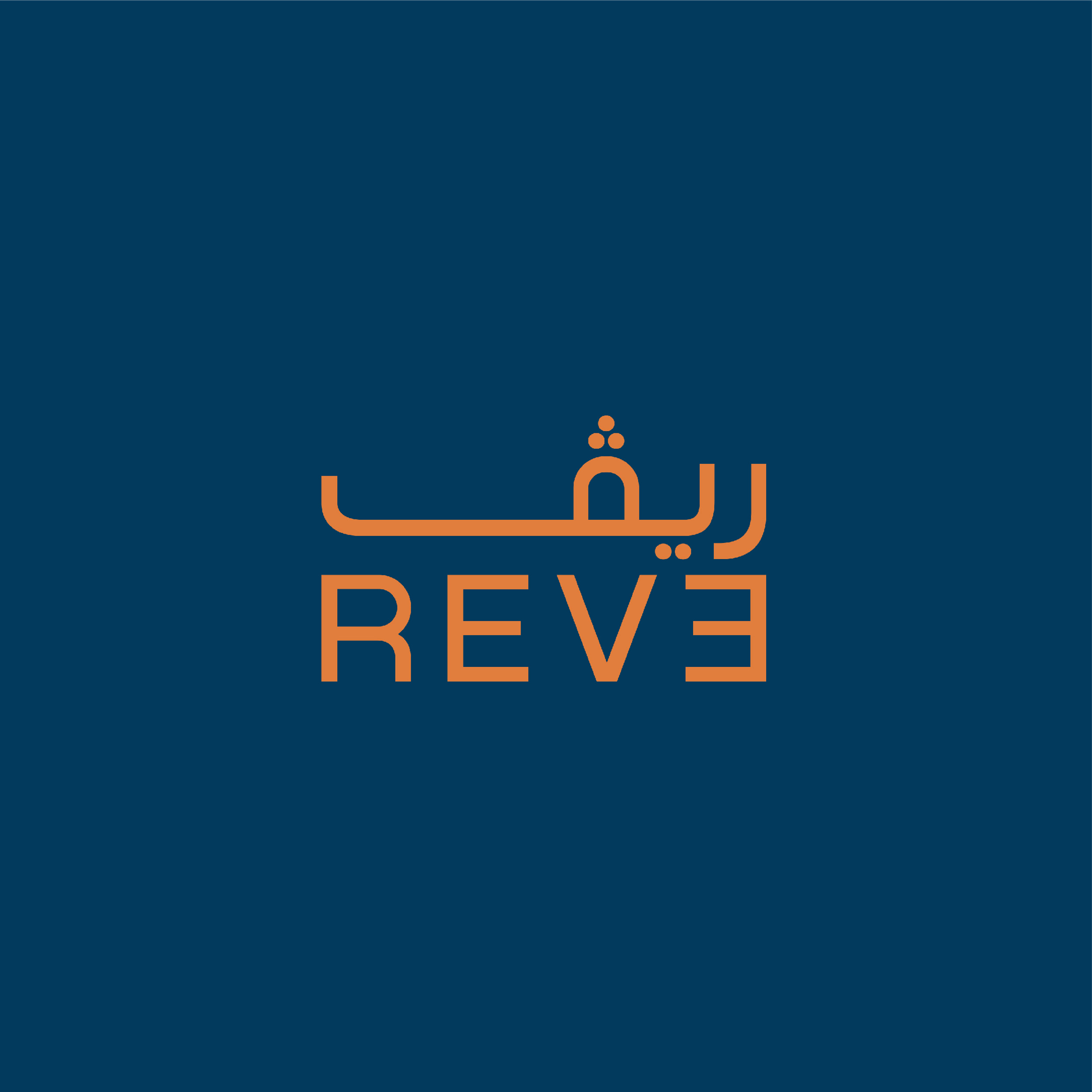 REVE BURGER | ريڤ برجر