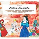 Paidika Paramithia - Fairy Tales No. 3 (CD) | GreekTownImports.com