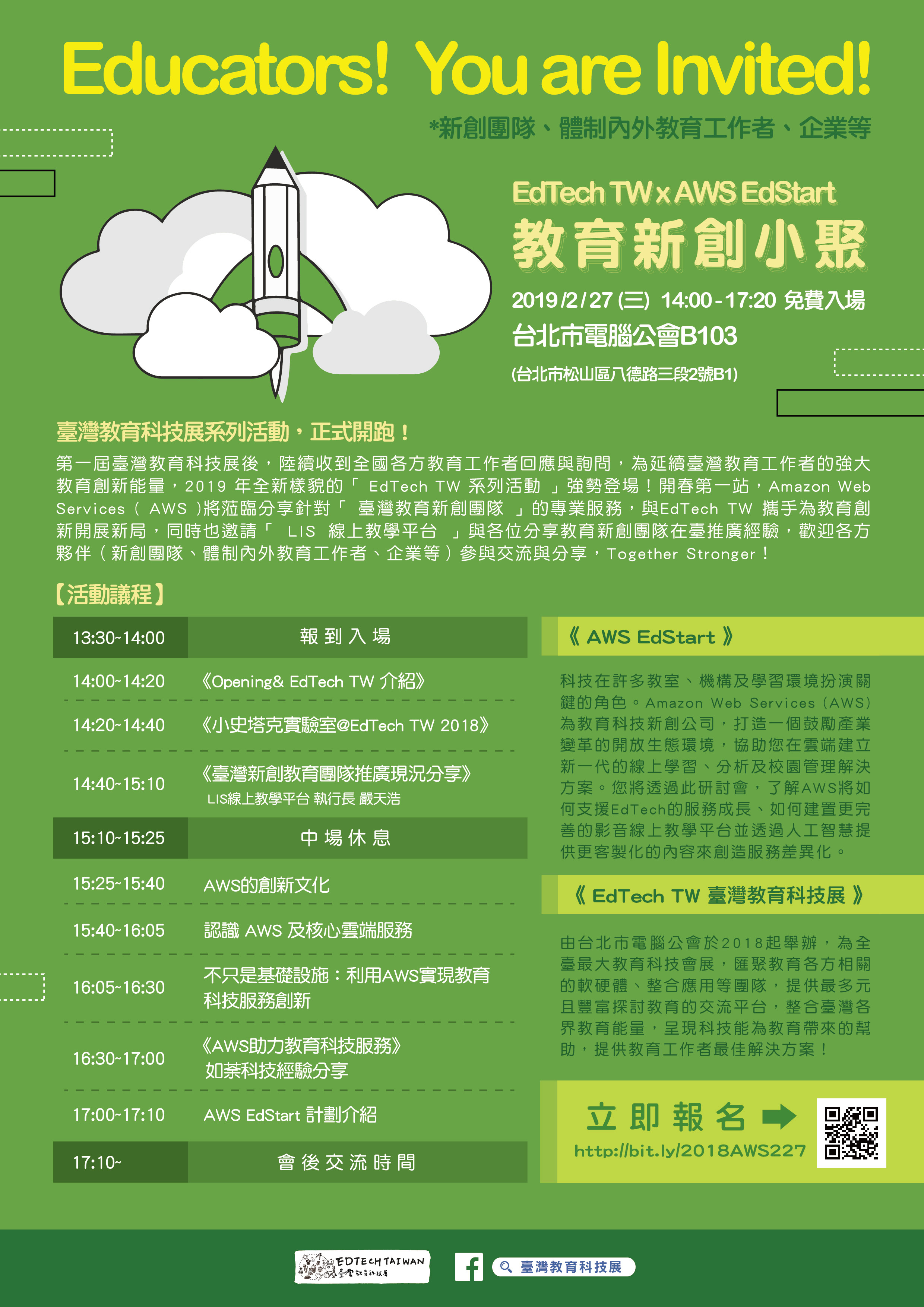 EdTech TW x AWS EdStart 教育新創小聚 開放報名！