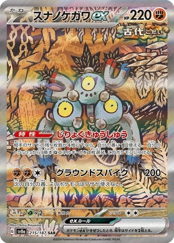 Sandy Shocks Ex #215 Pokemon Japanese Terastal Festival | Pokemon Cards ...
