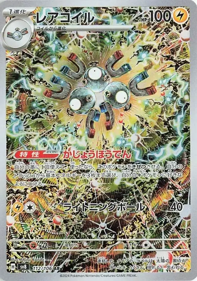 Magneton #112 Pokemon Japanese Super Electric Breaker | Pokemon Cards India