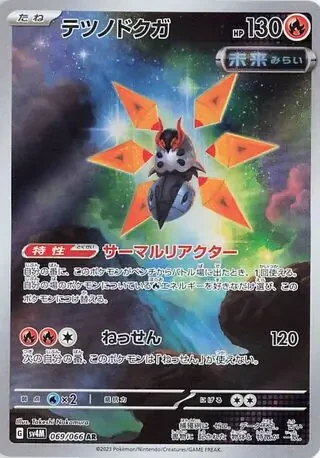 Iron Bundle #69 Pokemon Japanese Future Flash | Pokemon Cards India