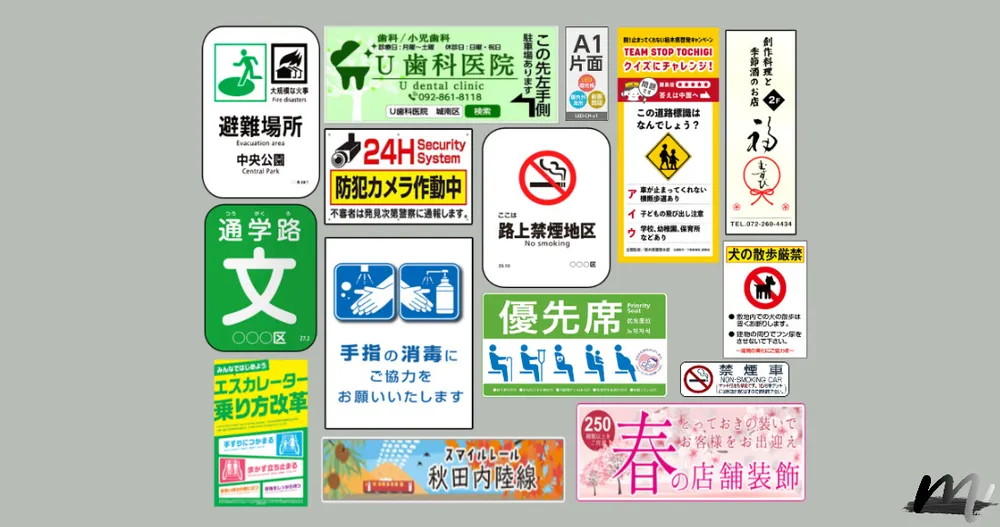 Mochachiiii - Japanese Street Signs