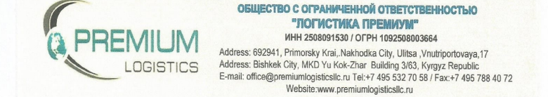 Premium Logistics