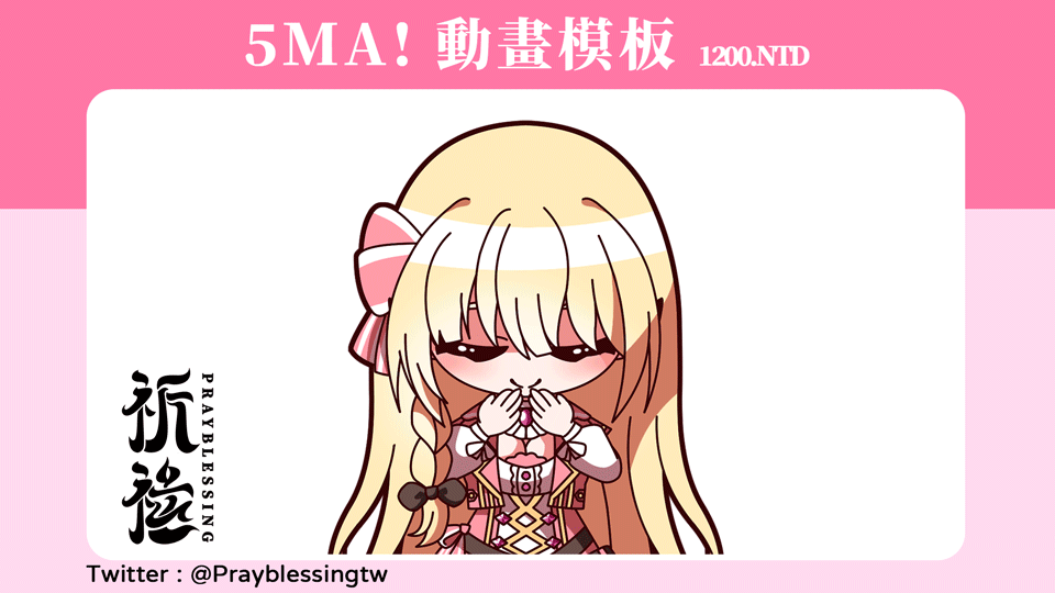 動畫貼圖 | 委託