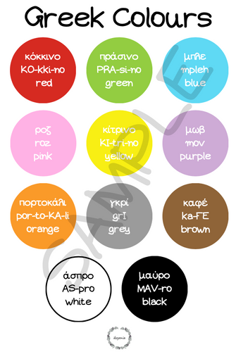 GREEK COLOURS CHART | Ikoyenia