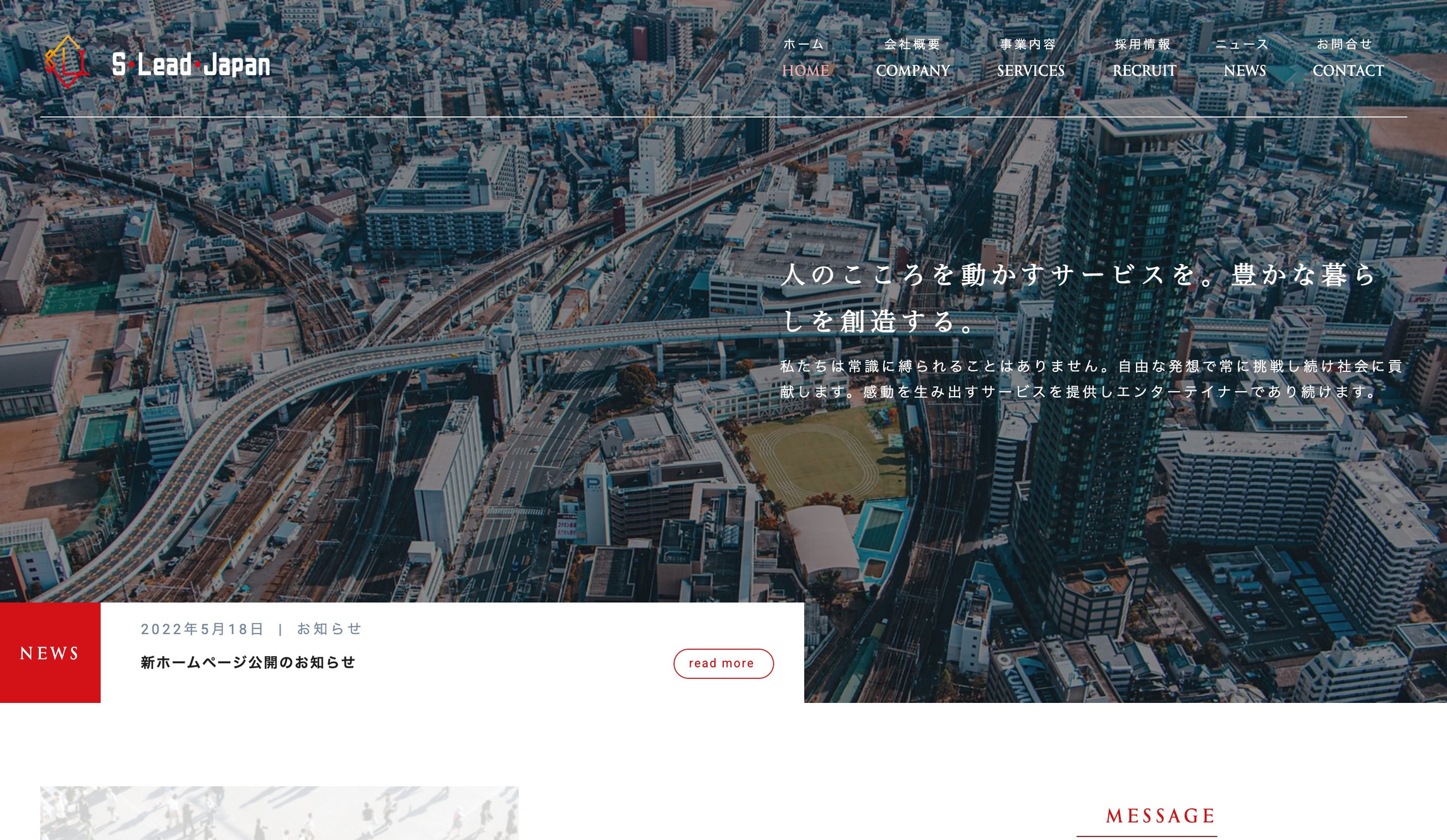 会社概要 | 株式会社 S・Lead・Japan