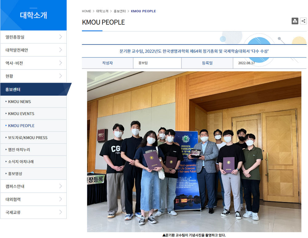 실험실 KMOU people & press 소개 (2022 한국생명과학회 다수 수상) | 해양미생물학실험실